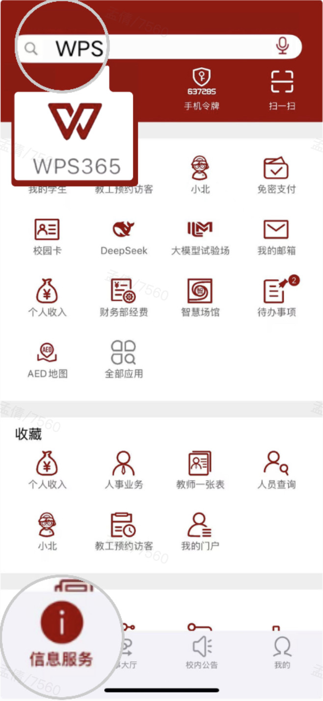 北大校园版WPS 365上线！ — 新京报