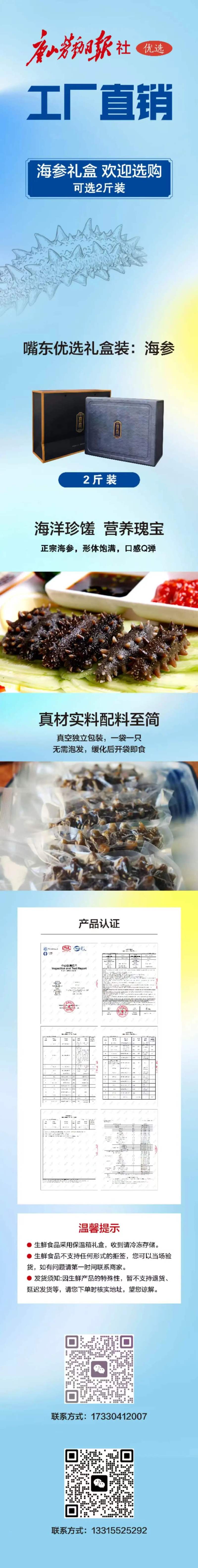 【工厂直销】嘴东优选海参礼盒上线！ — 新京报